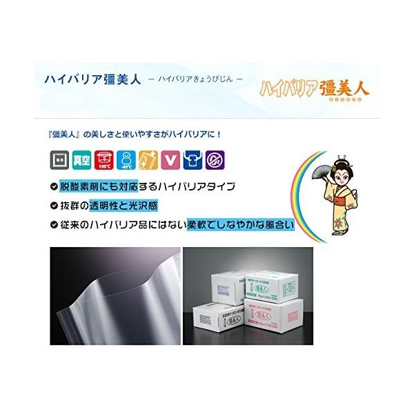 クリロン化成の彊美人は、共押し出し５層フィルムを使用した、低価格な三方真空袋です。透明性と光沢感にすぐれた美しい真空袋、内容物をつぶさない、しなやかな柔軟性。五層で粘りのある強靭さ。-40度の冷凍から100度の30分ボイルまでこれ1枚で対応...