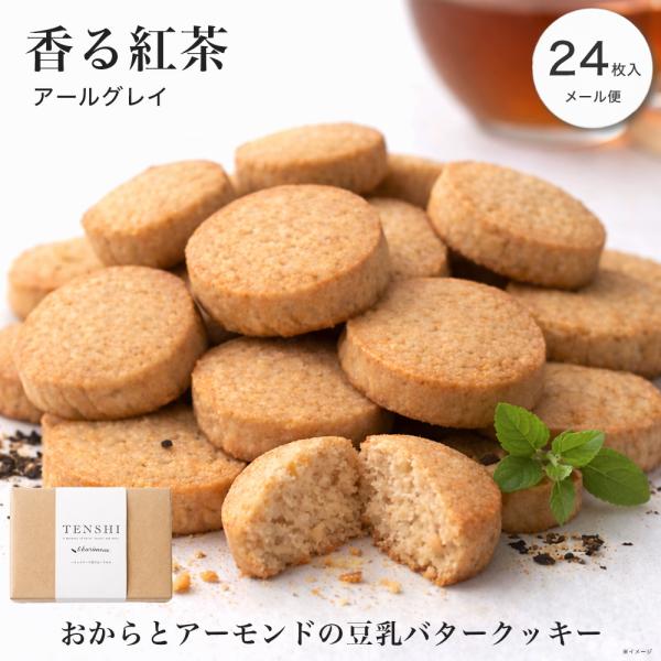 [分類]スイーツ ケーキ 洋菓子 お菓子 おからクッキー 豆乳クッキー たっぷり 個包装 小分け[用途]お配り 配る ばらまき バラマキ プレゼント プチギフト 贈り物 贈答品 お返し おみやげ 土産 お使いもの お礼 ご挨拶 パーティー ...