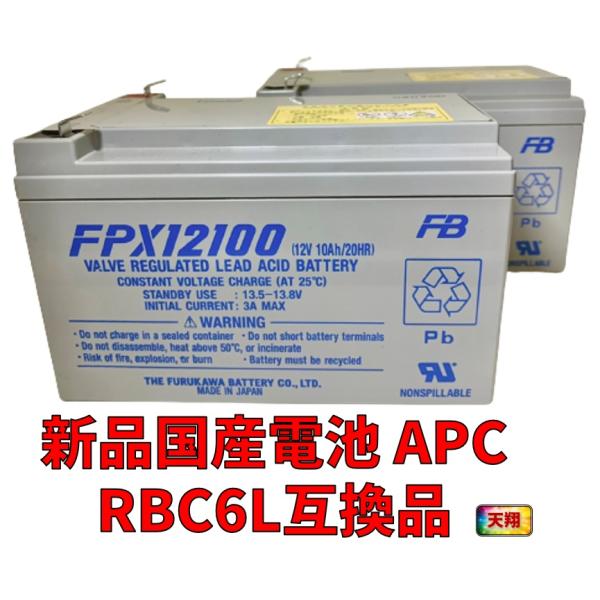商品の仕様・国産（古河電池）の新品長寿命電池（期待寿命6年）・純正品の期待寿命は4年〜5年であるが、本品は6年と長寿命・保証付：6ヶ月間保証・電池の劣化・液漏れ等の場合・・・（正常使用の場合に限る）関連商品UPS/RBC6L / SMT1000J