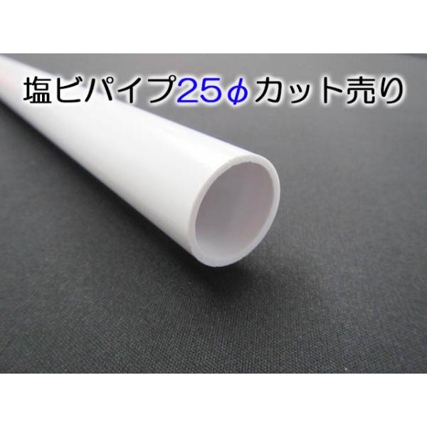 軽量で低価格、定番の硬質塩ビ製（プラスチック・樹脂）丸パイプ（白）です。ＰＯＰ用品（旗、幕）、バナー、ゲーフラ、手旗、タペストリー、その他日用品等にご利用下さい。ご希望の長さにカット致します。その他のサイズの一覧表は下記をご覧下さい。サイズ...