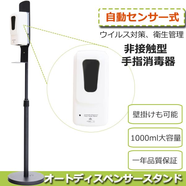 ≪コロナウイルスやインフルエンザなどの流行時期にもしっかり除菌できます。≫【商品説明】●商品名：自動手指消毒器+専用スタンド●消毒器サイズ：27×13×11.5cm●容量：1000ml●材質：ABS●重量：約1kg●給電方法：単三電池４本/...