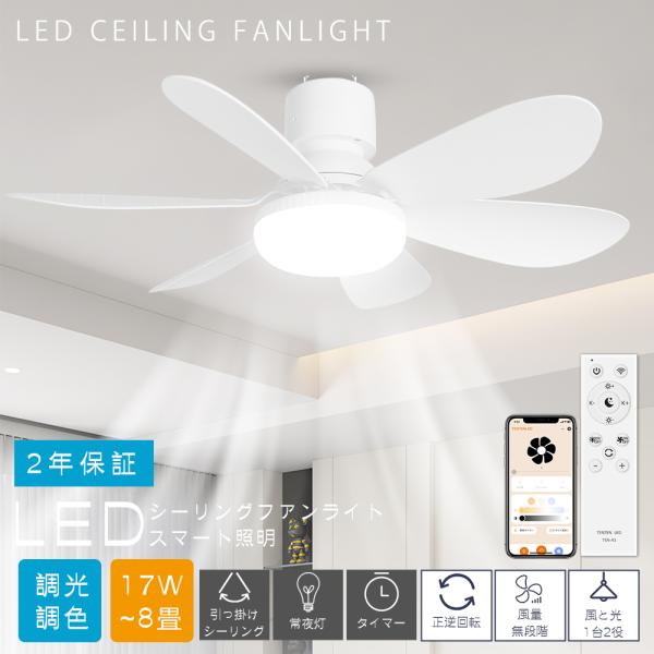 【製品仕様】■商品名：シーリングファンライト■定格電圧：AC85V-265V 50/60Hz■消費電力：ライト17W、ファン9.2W■全光束：3400lm■サイズ（約）：φ520mmX150mm■重量：約0.57kg■材質：PC＋ABS■設...
