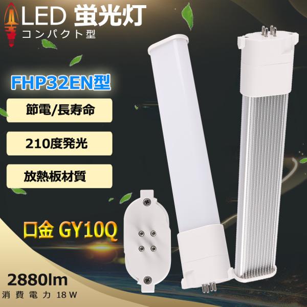 【仕様】●口金：GY10q兼用型●平均演色評価数：80Ra●全光束：2880LM　●消費電力：18W●色温度：電球色3000K/白色4000K/昼白色5000K/昼光色6000K●ビーム角：210°●ボディ材質：アルミ＋ポリカバー●入力電圧...