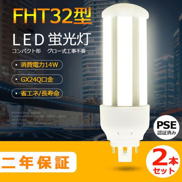 【仕様】●口金：GX24q兼用型●平均演色評価数：80Ra●全光束：2240LM　●消費電力：14W●色温度：電球色3000K/白色4000K/昼白色5000K/昼光色6000K●ビーム角：210°●ボディ材質：アルミ＋ポリカバー●入力電圧...