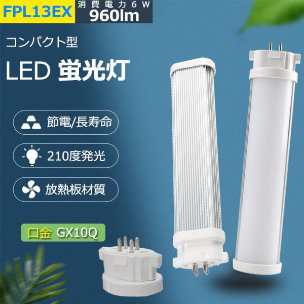 【仕様】●口金：GX10q兼用型●平均演色評価数：80Ra●全光束：960LM　●消費電力：6W●色温度：電球色3000K/白色4000K/昼白色5000K/昼光色6000K●ビーム角：210°●ボディ材質：アルミ＋ポリカバー●入力電圧：1...