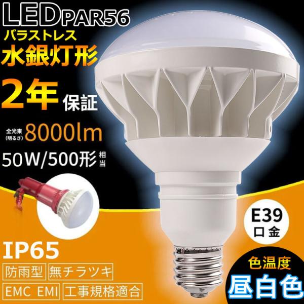【安全性】弊社のLED商品は全部PSE取得済、ノイズ対策済、国際ノイズ規格のCISPR15に準拠！安全性が高い、工事不要電球交換のみで安心してご使用いただけます。※店舗・看板照明に最適※屋内・屋外兼用 防塵・防湿・防雨【製品仕様】◆商品名：...