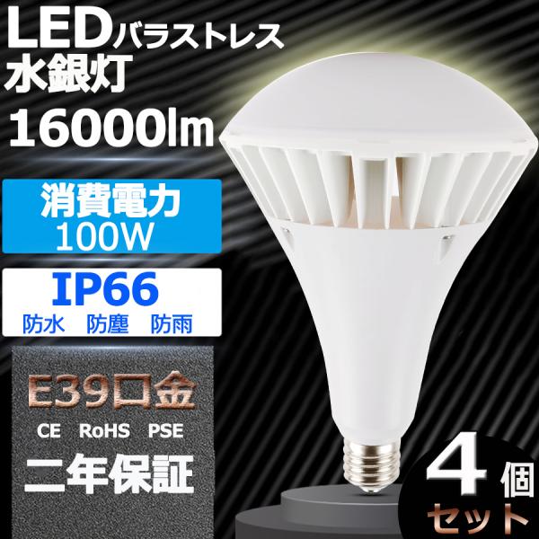 【安全性】弊社のLED商品は全部PSE取得済、ノイズ対策済、国際ノイズ規格のCISPR15に準拠！安全性が高い、工事不要電球交換のみで安心してご使用いただけます。※店舗・看板照明に最適※屋内・屋外兼用 防塵・防湿・防雨【製品仕様】◆商品名：...