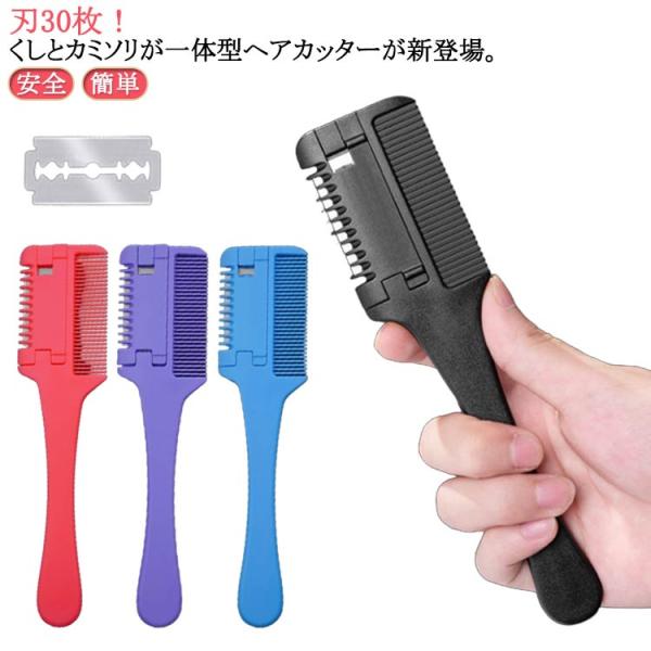 使用方法1.コームでとかします2.髪をひと束、わけとります3.指でつまみながらカットします4. 2と3を続けてお好みの長さに刃の取り替え方刃の切れ味が悪くなった場合は、 下写真のようにカバーの丸印部分を指で上の方向へスライド（写真1・2）、...