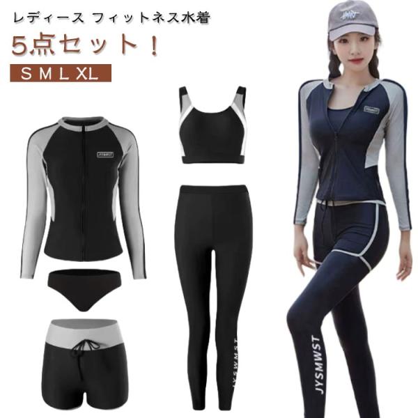 5点セット（長袖ラッシュガード、ショートパンツ、ショーツ、ブラ一体型トップス、レギンス）