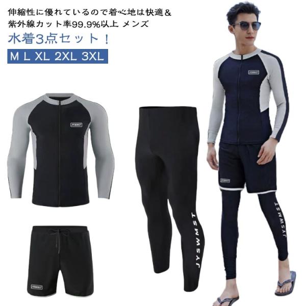 3点セット（長袖ラッシュガード、ショートパンツ、レギンス）