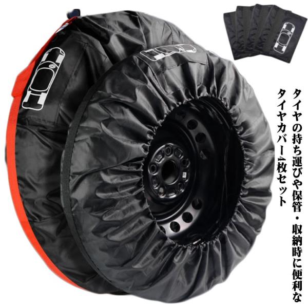 【サイズ】 【S】65*37cm 直径66cm 13-18インチのタイヤに適応する   【L】80*47cm 直径80cm 19-23インチのタイヤに適応する      ※上記サイズは平置き実寸になります。サイズ表の実寸法は商品によって1-...