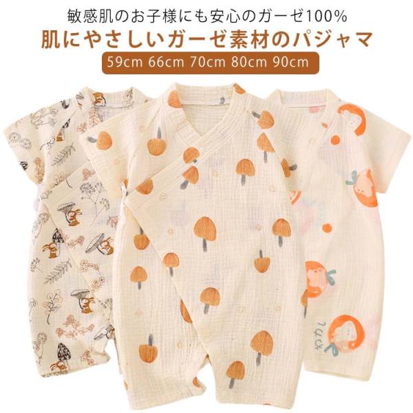 【59cm】着丈41cm おすすめ年齢0-3ヶ月 おすすめ身長50-59cm おすすめ体重3.5-6.9kg　　【66cm】着丈46cm おすすめ年齢3-6ヶ月 おすすめ身長60-68cm おすすめ体重6.9-8.9kg　　【73cm】着丈...