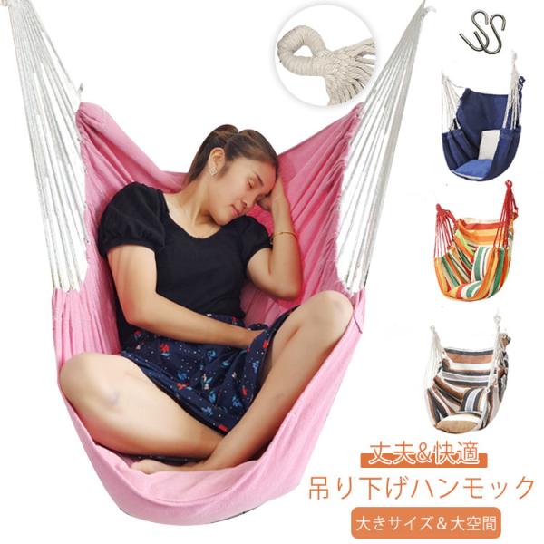 サイズ:130×100cm セット内容：本体*1、クッション*2、ロープ*2、Sフック*2、収納袋*1 耐荷重：180kg以内