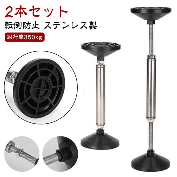 高さ：25-37cm 30-45cm 38-52cm 台座の直径：10cm 耐荷重350kg※サイズ計測には誤差が生じます。