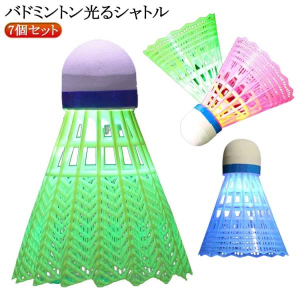 7個セット