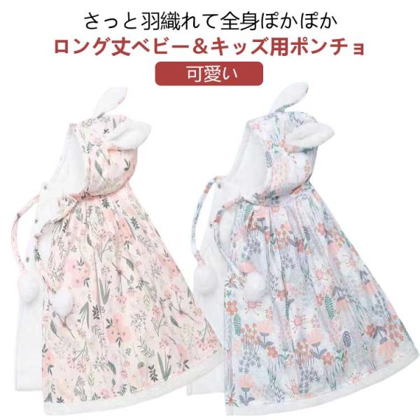 80cm　着丈80cm　0-3歳オススメ100cm　着丈100cm　3-6歳オススメ