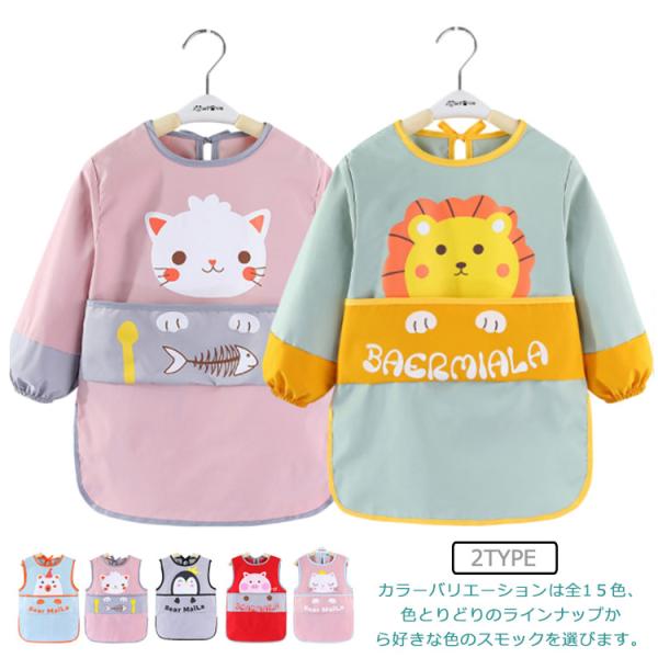 1〜8は長袖タイプです。<br>9〜15はノースリーブタイプです。<br><br>90 着丈50 バスト34 袖丈30<br>100 着丈53 バスト36 袖丈32<br>110 ...