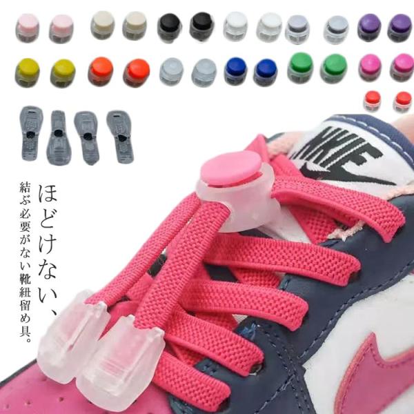 セット内容：10足分（留め具20個＋先端ストッパー40個）靴紐は付いておりません。ご了承ください。