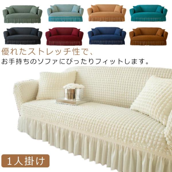 1人掛けサイズ：90-140cm