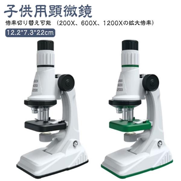 12.2*7.3*22cm【倍率】100x、400x、1200x【適切な年齢】6-14歳倍率切り替え可能 （200X、600X、1200Xの拡大倍率）