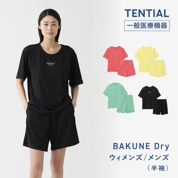 【関連キーワード】リカバリーウェア リカバリーパジャマ リカバリーウエア 疲労回復 パジャマ※ご案内一般医療機器は上下セットで届出を行っております。上下セットでの着用を推奨いたします。疲労回復を、眠りの中で。BAKUNE Dryより良い睡眠...