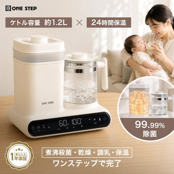 調乳ポット ミルクウォーマー ミルクポット 哺乳瓶ウォーマー 調乳ケトル 1.2L 1台5役 電気ケトル 湯沸かしポット 電気ポット粉ミルクメーカー ボトルウォーマー 調乳用適温サーバー 自動調乳機 除菌乾燥機 哺乳瓶除菌器 スチーム除菌 ...