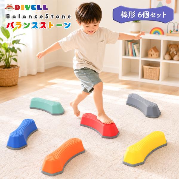 バランスストーン バランスブロック おもちゃ おうち遊び 幼児 キッズ 知育玩具 バランス遊具 室内遊具 アスレチック 家庭用 爆買子供用 平均台 飛び石 バランス感覚 運動不足 体幹 筋力 柔軟 安全 屋内 屋外 幼稚園 保育園 こども園...