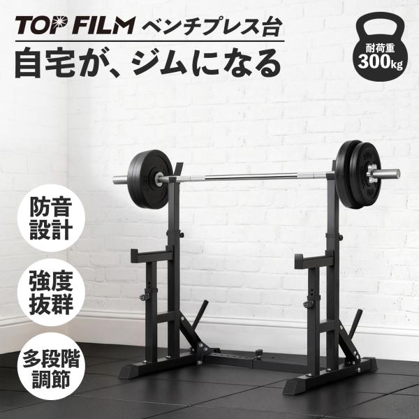 バーベルスタンド バーベルラック 高さ調整14段 耐荷重300kg セーフティーバー ベンチプレス対応 家庭用 滑り止め 安定設計 365日保証 1年保証ベンチプレス台 パワーラック ハーフラック ベンチプレスラック ホームジム バーベル台...