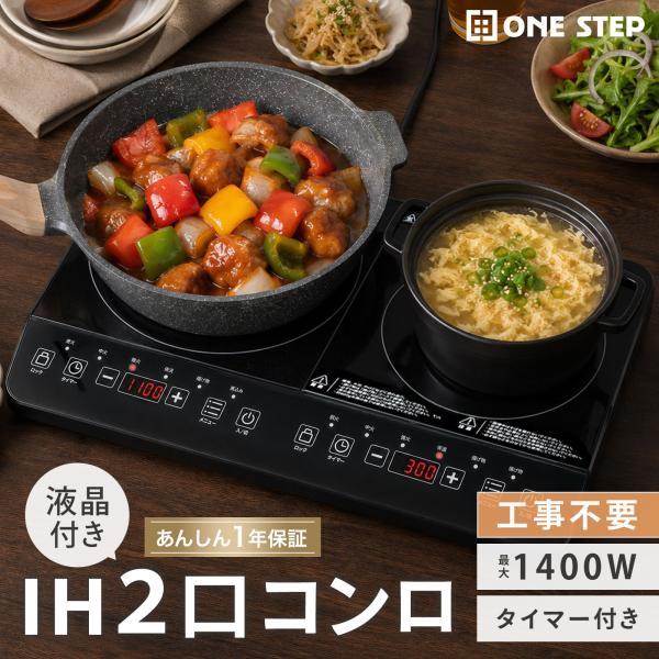 IHクッキングヒーター IHコンロ 2口 卓上IHコンロ 1400W 700W 100v IH卓上コンロ スタンド 電磁調理器脚付き タイマー 保温 工事不要 簡単設置 鍋 揚げ物 コンパクト 薄型 静音 省エネ 一人暮らし 新生活 爆買工...