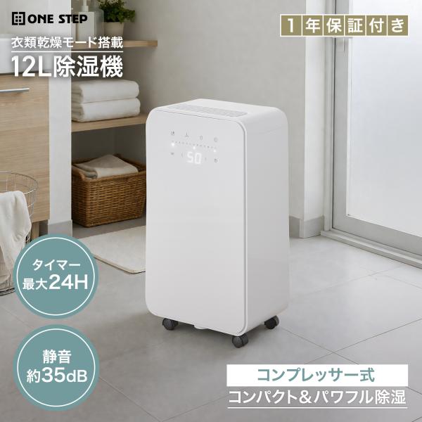 除湿機 衣類乾燥 静音 小型 コンプレッサー式 12L/日 木造15畳 鉄筋30畳対応 衣類乾燥除湿機 大容量 コンパクト 自動停止 爆買除湿器 パワフル除湿 家庭用 一人暮らし 部屋干し 室内干し 洗面所 風呂場 台所 書棚 結露対策 梅...