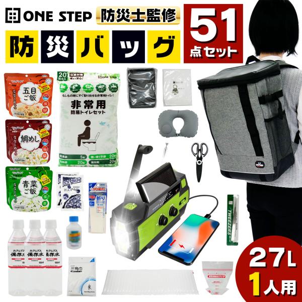 防災士監修 防災セット 51点 リュック 非常用持ち出し袋セット 災害対策51点セット 防災バッグ 避難セット 避難グッズ 防災の日防災バッグセット 防災リュックセット おしゃれ 防災グッズ セット 1人用 女性 中身 車載 防刃手袋 寝具...