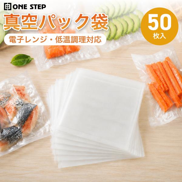 真空パック袋 真空保存容器 食品保存 20x25cm PA+PE安全素材 冷蔵 冷凍 レンジ対応 真空ビニール 真空包装袋 家庭用 業務用脱気密封 真空保存 鮮度長持ち 低温調理 真空パック機 真空パック器 液体対応 袋 エンボス加工 真空...
