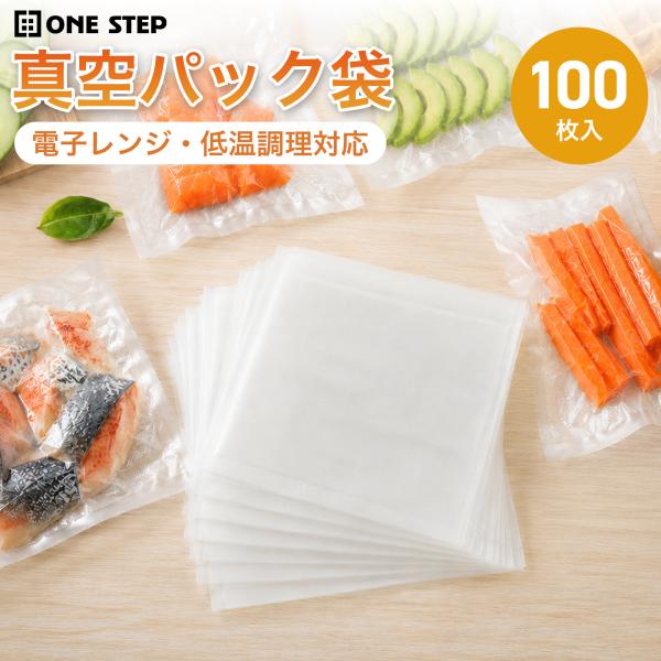 真空パック袋 真空保存容器 食品保存 20x25cm PA+PE安全素材 冷蔵 冷凍 レンジ対応 真空ビニール 真空包装袋 家庭用 業務用脱気密封 真空保存 鮮度長持ち 低温調理 真空パック機 真空パック器 液体対応 袋 エンボス加工 真空...