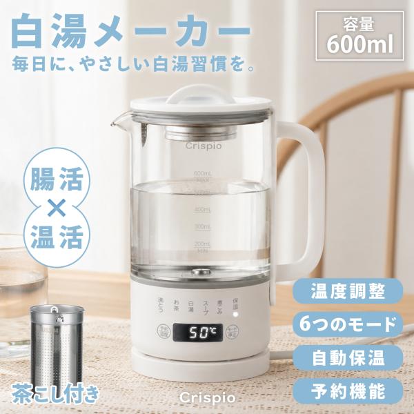 電気ケトル 白湯メーカー 温活 腸活 さゆ 白湯ポット 白湯ケトル  ガラス製 ステンレス コーヒー 紅茶 お茶 茶こし スープメーカー 600ml 0.6L 500w カルキ抜き 白湯モード 沸騰モード 湯沸かし 保温 温度調節機能付き ...