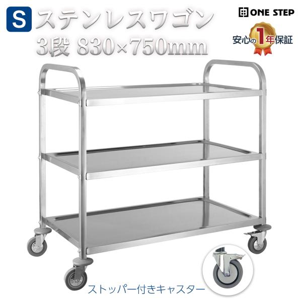 ステンレスワゴン キッチンワゴン 棚板 天板 75cm×40cm キャスター付き ステンレス製 飲食店 ホテル 爆買作業台 配膳車 調理台 業務用 収納 ステンレス製 サービスワゴン キッチンカート アミューズメントパーク ステンレス製の業...