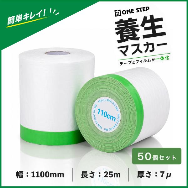 養生 マスカー マスカーテープ 養生シート テープ付き マスキングテープ 塗装用品 ビニール付き マスキングテープ 爆買塗装養生 シート マスキング マスカー 壁紙 フローリング 養生 ペンキ塗装 室内 壁 DIY 車塗装 エアコン清掃 業...