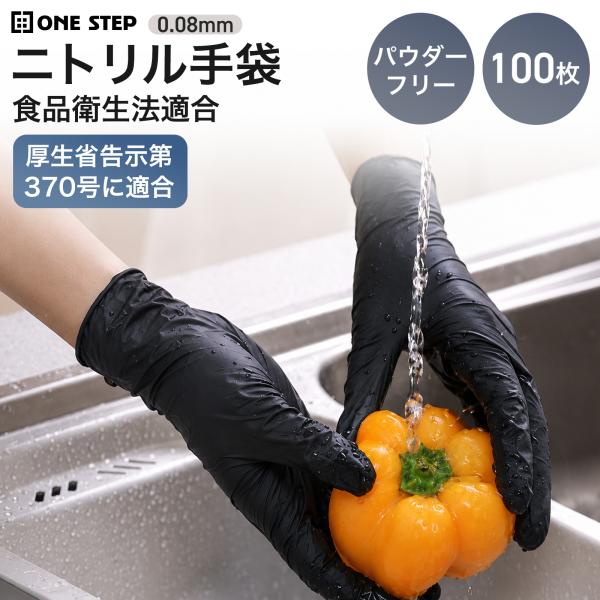 ニトリル手袋 ニトリルグローブ 黒 ブラック 粉なし パウダーフリー 食品衛生法適合 極薄 送料無料 爆買キッチン ゴム手袋 ニトリルゴム手袋破れにくい 食器洗い 食品加工 調理 介護 検品用 作業用 使い捨て手袋汚れ・洗剤・アルコールなど...