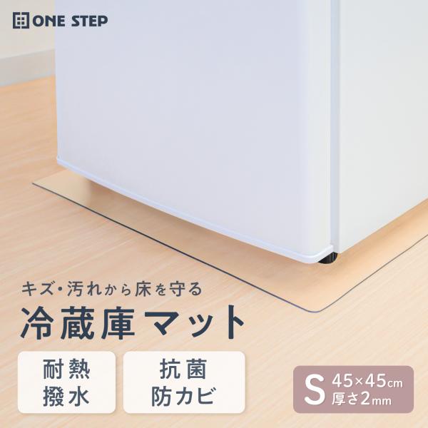 冷蔵庫マット クリアマット 床 保護 傷防止マット キッチン ダイニング クリア 抗菌 防カビ 防臭 厚さ 2mm 床暖房対応 爆買冷蔵庫 下敷き マット シート 透明 撥水 耐熱 フローリング 凹み防止 キズ防止 床保護シート PVC エ...