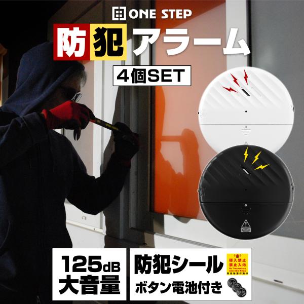 防犯ブザー 防犯アラーム 窓 ドア用 衝撃検知 振動センサー  振動 感知 大音量 125dB 簡単設置 電池 超薄型 うすい 敬老の日 プレゼントウィンドウアラーム 窓ガラス 玄関 扉 侵入防止 盗難防止 防犯 強盗 空き巣 対策 防犯グ...