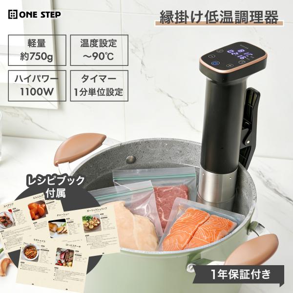 最新モデル クリップ式 低温調理器 軽量 スリム 低温調理器具 低温加熱 真空調理 自動調理 静音 IPX7 防水 1年保証 送料無料 爆買縁掛け ハイパワー1100W 自動温度調節 90℃ タイマー機能 温度設定 予約機能 簡単 おしゃれ...