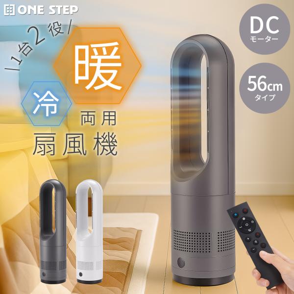 ファンヒーター セラミックヒーター 電気ストーブ 電気ヒーター 速暖 温度調節可能 首振り 即暖 足もと 足元 部屋全体を暖める 暖房器具 サーキュレーター 冬 ギフト プレゼント冷暖兼用 タワーファン 冷暖両用 小型 コンパクト スリム ...