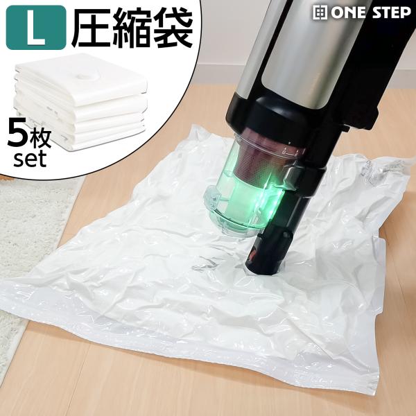 圧縮袋 旅行 衣類 布団圧縮袋 ふとん 旅行用 布団 毛布 ダブルジッパー 圧縮袋セット圧縮ボックス 防ダニ 服 コンパクト 衣替え 収納 ふとん圧縮袋 衣類用圧縮袋 布団圧縮袋圧縮袋Lサイズ5枚セット♪ ポイント利用 お試し商品 サンプル...