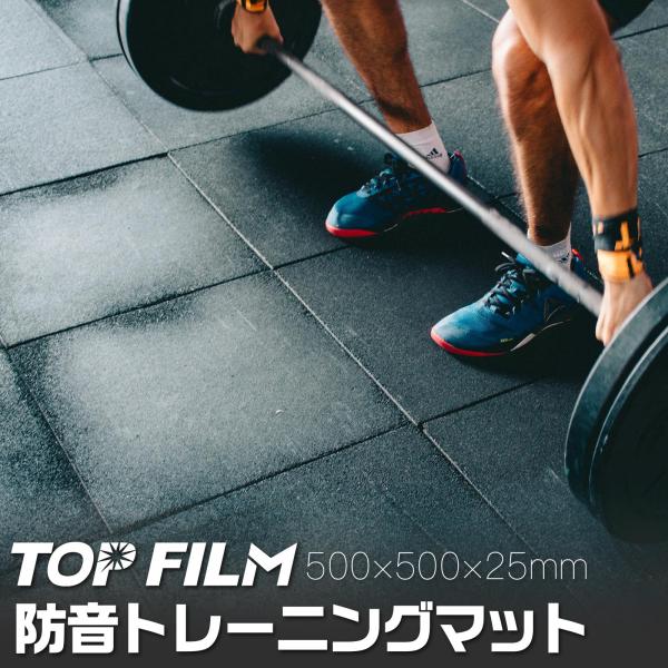 トレーニングマット 大判 50cm 1枚 4枚 12枚 厚手 25mm 2.5cm 防音 騒音 吸収 防振 キズ防止 高硬度 衝撃吸収 大きい 幅広 爆買ジョイントマット ストレッチマット ゴムマット ジムマット ダンベルマット エクササイ...