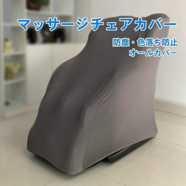 マッサージチェアカバー リクライニングカバー 按摩イスカバー 防塵 丸洗い可 オールカバー 日焼け防止 色落ち予防 無地シンプル プロテクター