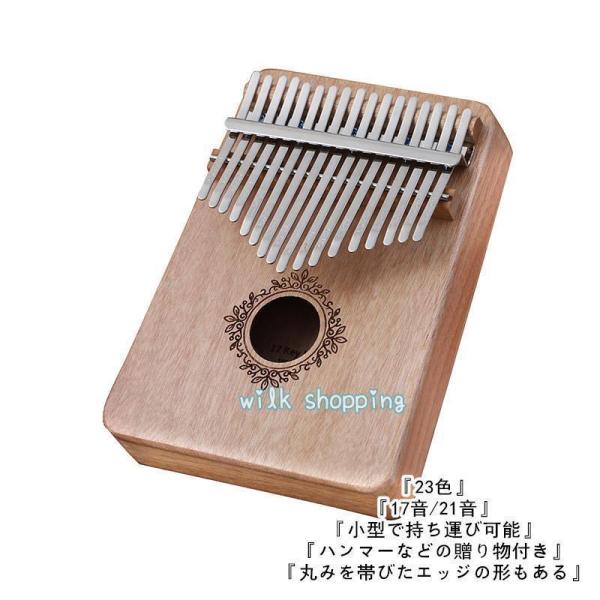 【チューニング不要】使用中に音のずれが気になったときは、付属のハンマーで叩いて調音してください。【優れたデザイン】本カリンバは良い見た目と利用の便利さをよく両立できて、滑らかな表面、素敵なポリッシュデザインで見た目もよく、それに、人体工学に...