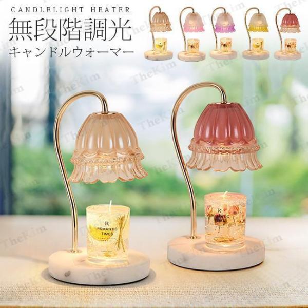 【セット内容】ランプ*1台（スイッチ付き）、電球*2個アロマキャンドルは別売りです。本体サイズ：約15×15×34cm消費電力：35-50W【大理石の台座がお部屋に高級感をプラス】台座となるパーツに大理石を採用したキャンドルウォーマー。上品...