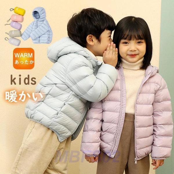 ダウンコート 子供服 ダウンジャケット 秋冬 中綿コート 秋冬 軽量 キッズ コンパクト 子供 ジュニアアウター 子供服 女の子 男の子 暖かい 防寒