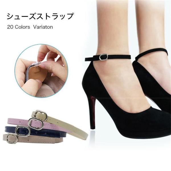 シューズストラップ レディース シューズベルト アンクルストラップ 美足 シューズバンド 1ペア パンプスベルト 脱げ防止 パンプスストラップ バックル付き ストラップ 長さ調節可 ホワイト ブラック レッド目立たないけど大いに役立ち、パン...