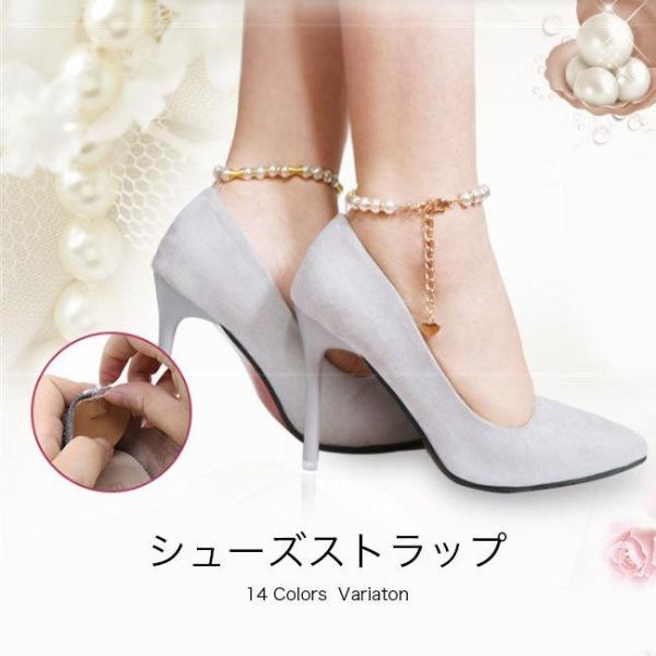 シューズストラップ アンクレット シューズバンド アクセサリー パンプスストラップ 美足 アンクルストラップ 1ペア シューズチェーン 脱げ防止 パンプスベルト おしゃれ パール チェーン シューズベルトレディースシューズストラップが新入荷...