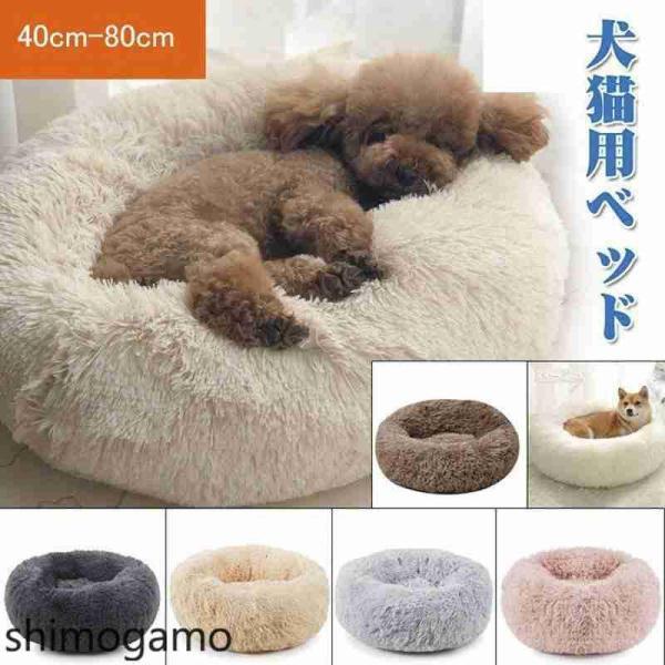 ふわふわ　超ボリューム！ぐっすり眠れます！　大人気！S:（毛先から毛先まで） 外直径40cm　　参考体重：2.5kg以内M:（毛先から毛先まで） 外直径50cm 　参考体重：猫7.5ｋｇ以内、犬5ｋｇ以内L:（毛先から毛先まで） 外直径60...